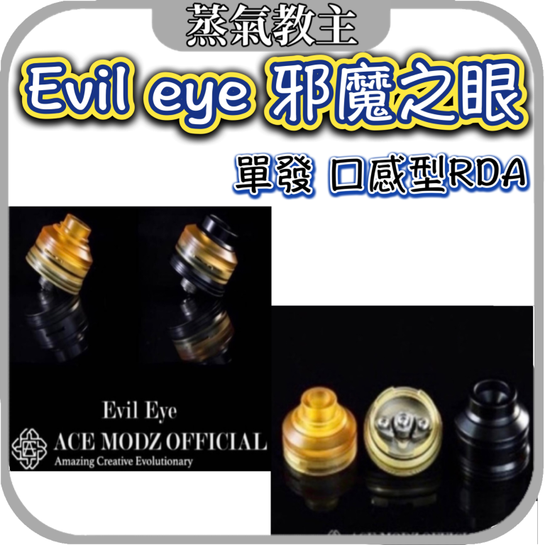 主機專區 - VapeBishop 蒸汽教主