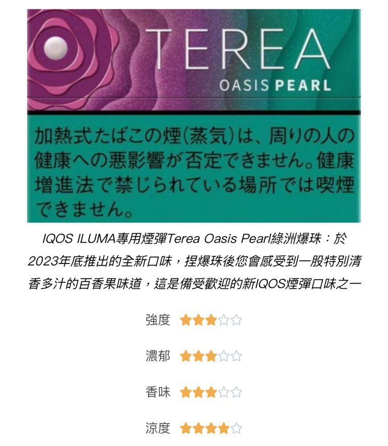 【加熱煙】現貨供應中 TEREA 正版日T iqos ILUMA ILUMA i 系列 IQOS 6代機 7代機 LEME樂美 電磁 ...