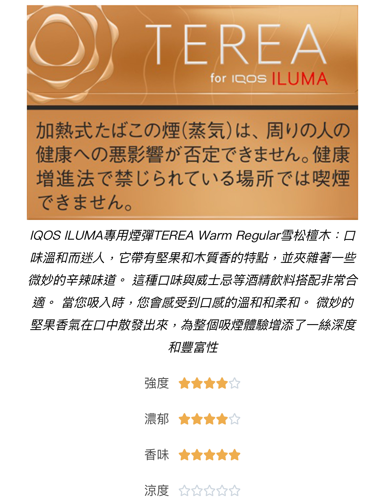 【加熱煙】現貨供應中 TEREA 正版日T iqos ILUMA ILUMA i 系列 IQOS 6代機 7代機 LEME樂美 電磁 ...