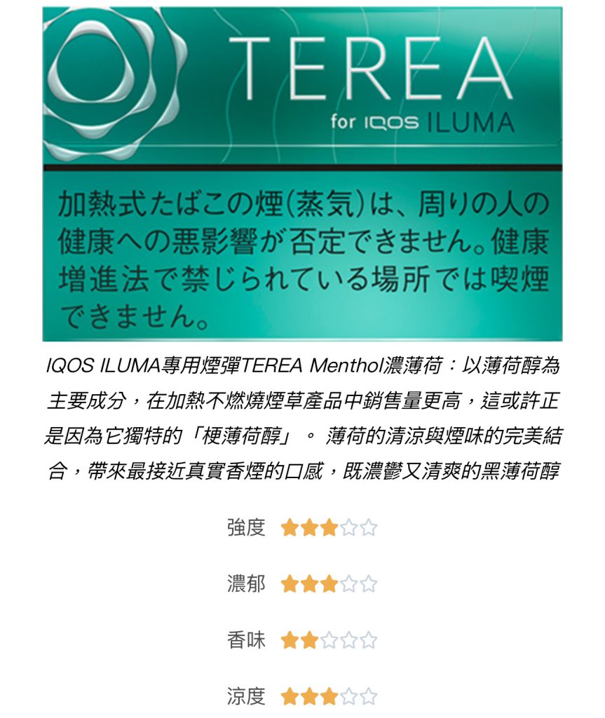 【加熱煙】現貨供應中 TEREA 正版日T iqos ILUMA ILUMA i 系列 IQOS 6代機 7代機 LEME樂美 電磁 ...